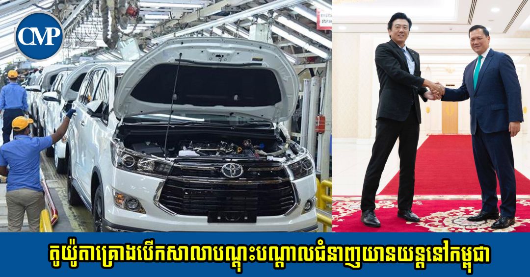 ឱកាស ល្អ សម្រាប់ យុវជន កម្ពុជា ក្រុមហ៊ុន Toyota Tsusho Manufacturing ...